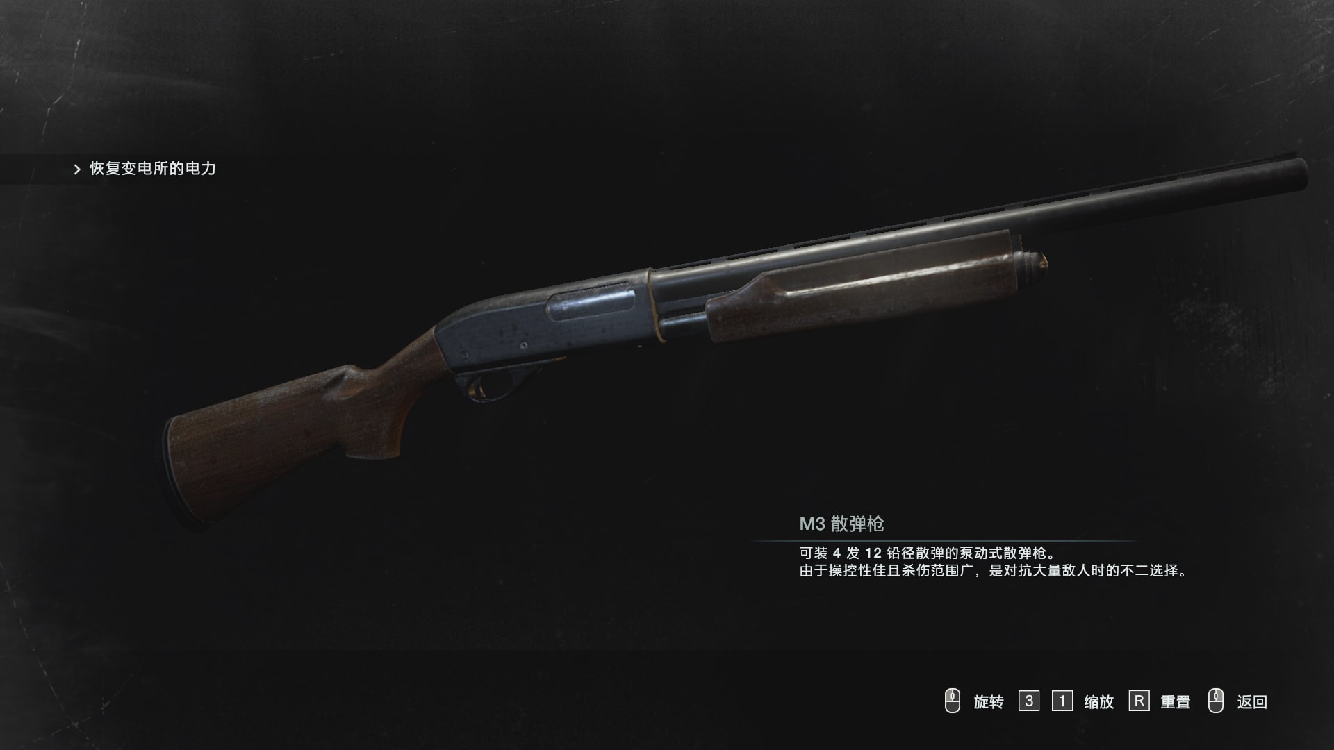 Robert Kendo's Shotgun - Resident Evil 3 Remake Mods